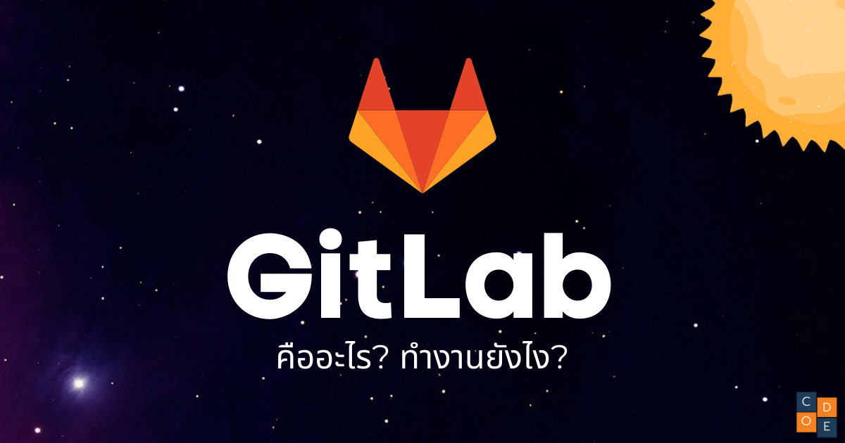 Gitlab คืออะไร Coding Gun