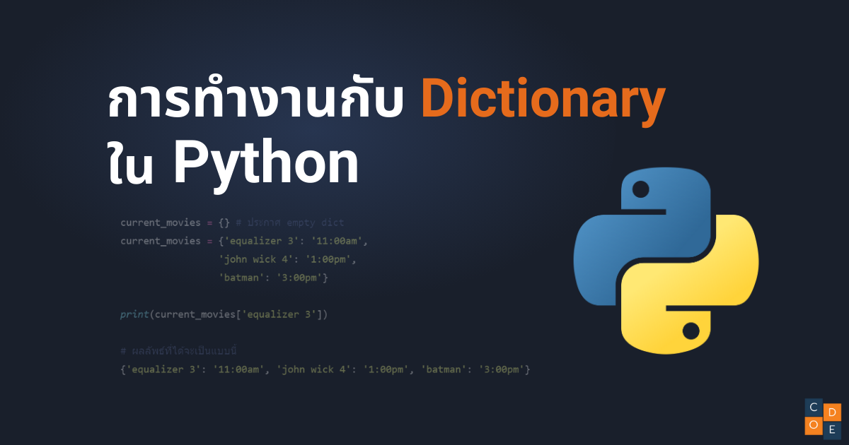 การทำงานกับ Dictionary ใน Python Coding Gun