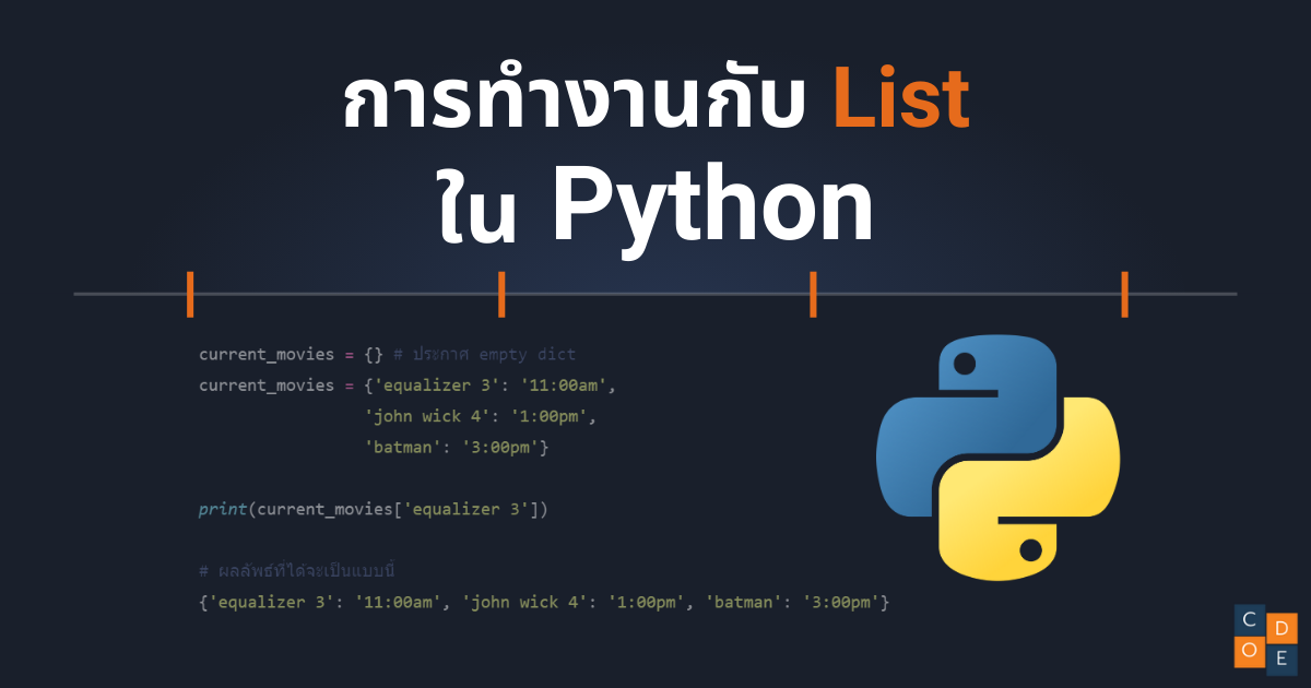 การทำงานกับ List ใน Python Coding Gun