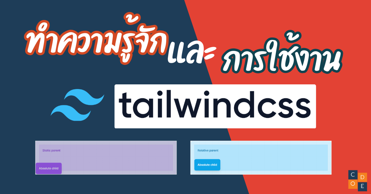 Tailwind Css คืออะไร และใช้งานยังไง Coding Gun