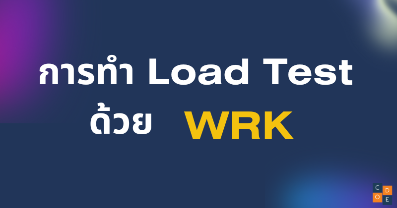 ทำ Load Test ด้วย Wrk Coding Gun